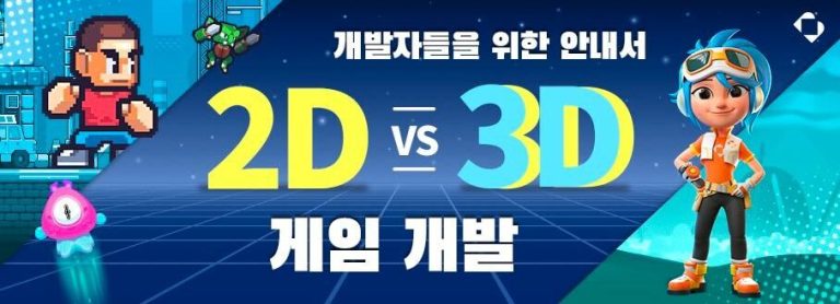 A Creator’s Guide to 2D vs. 3D Game Development - Buildbox | Game Maker ...